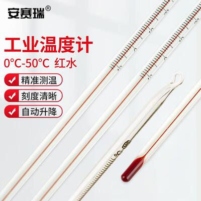 安赛瑞工业温度计玻璃红水温度计大棚测温计0-50℃10支6A00644