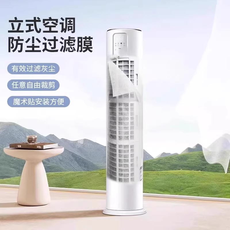 立式空调过滤膜柜式空调防尘过滤有效家用柜机立式防尘过滤棉通用