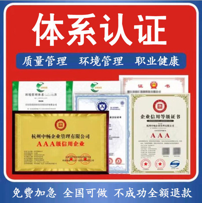 佛山SO9001质量管理体系/14001环境/45001职业健康三体系认证