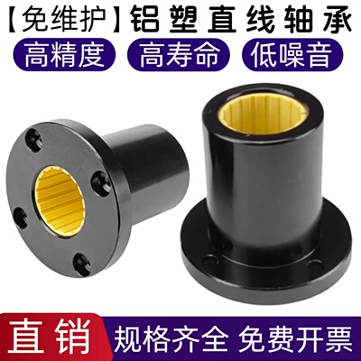 免维护铝塑直线运动轴承圆法兰LMF10 12 16 20 25 30 35 40UU/LUU