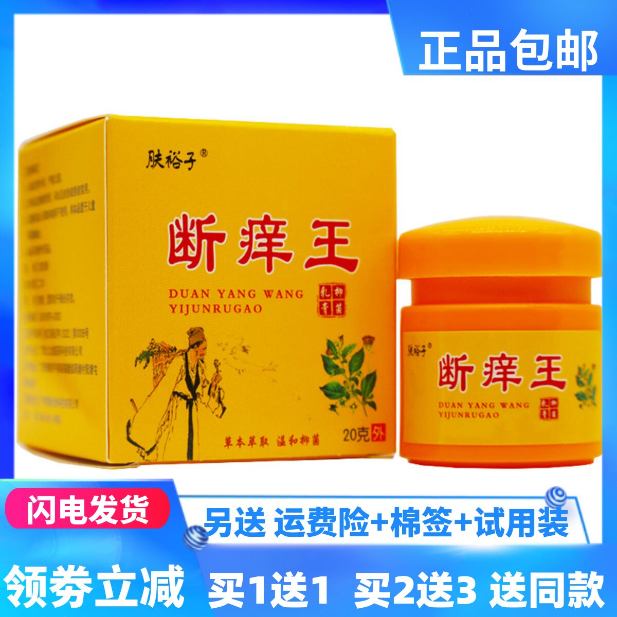 肤裕子断痒王抑菌乳膏20克植物草本配方皮肤外用涂抹膏正品买1送1