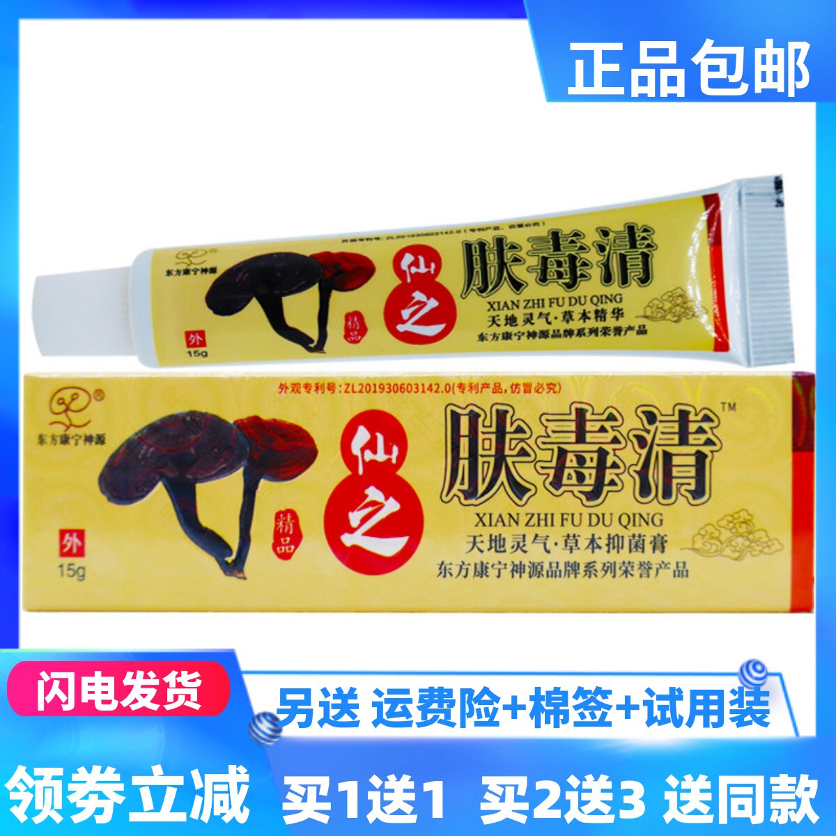 铍特舒仙芝肤毒清抑菌乳膏15克成人皮肤外用四季皆宜正品买1送1