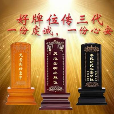 实木牌位供奉祖宗家用父母灵位神主牌祖先寺庙祠堂佛神位定制排位