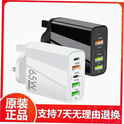 PD 65W 3USB TypeC quick charge adapter charger plug