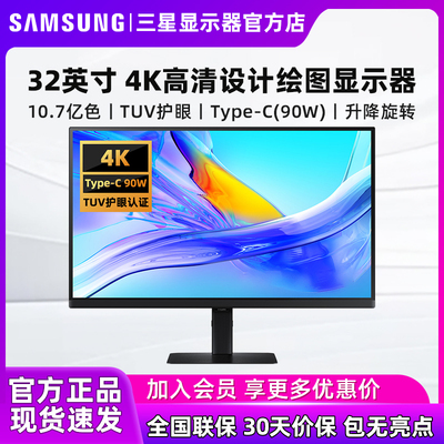 三星32英寸4K高清设计显示器