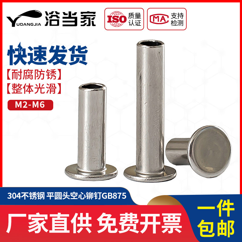 M2M2.5M3M4M5M6mm 304不锈钢平圆头半空心铆钉平头铆螺钉GB875_虎窝淘