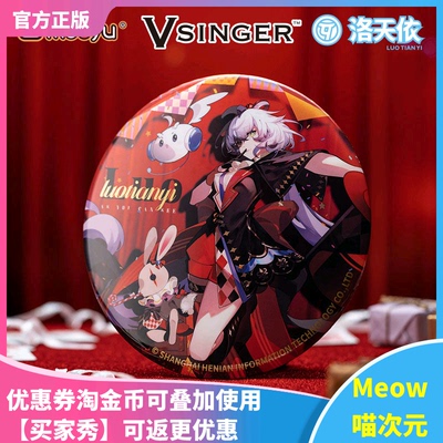 【Meow】正版 Vsinger洛天依如你所见系列 大徽章立牌摆件大吧唧