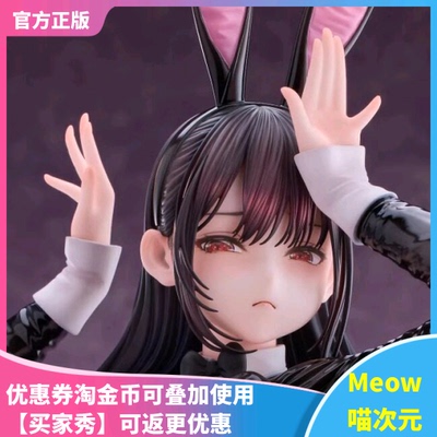 【Meow】现货 PartyLook 反转兔女郎 原画 加濑大辉 正版 手办