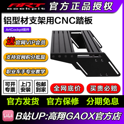 ARTcockpit 铝架用CNC踏板模拟赛车定做支架