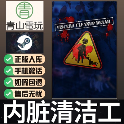 Steam正版 内脏清洁工 Viscera Cleanup Detail 激活码 CDKEY