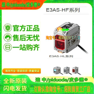 E3AS-F1500IMT E3AS-HL150MT-M1TJ E3AS-F1500IMN 光电开关传感器