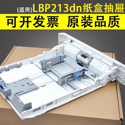 谊印适用佳能213dn纸盒抽屉