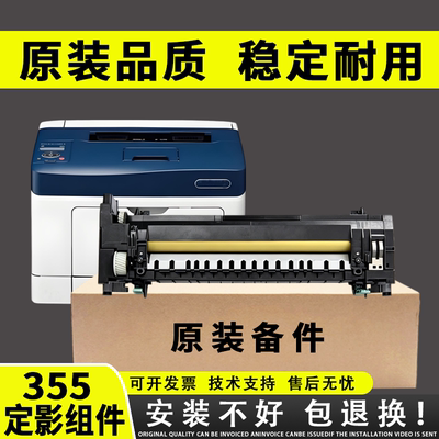 适用施乐P355D加热组件368455