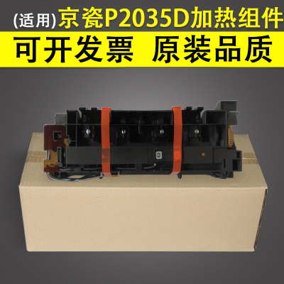 适用京瓷P2035DP2135DN定影组件