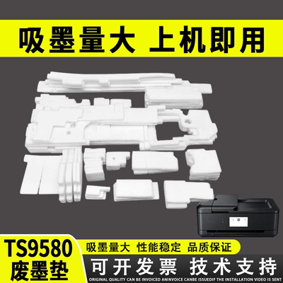 谊印适用佳能9580废墨海绵垫