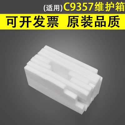 适用于爱普生C9357维护箱海绵垫