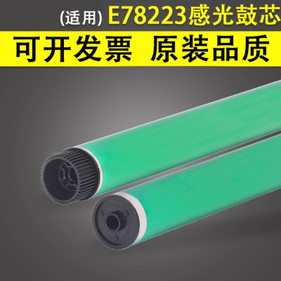 谊印适用惠普E78223感光鼓芯