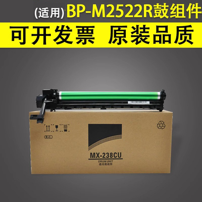 谊印适用夏普BP-M2522R硒鼓组件