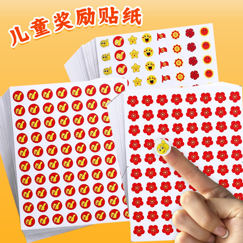 小红花大拇指赞棒奖励贴纸小学生儿童幼儿园作业教师表扬鼓励积分