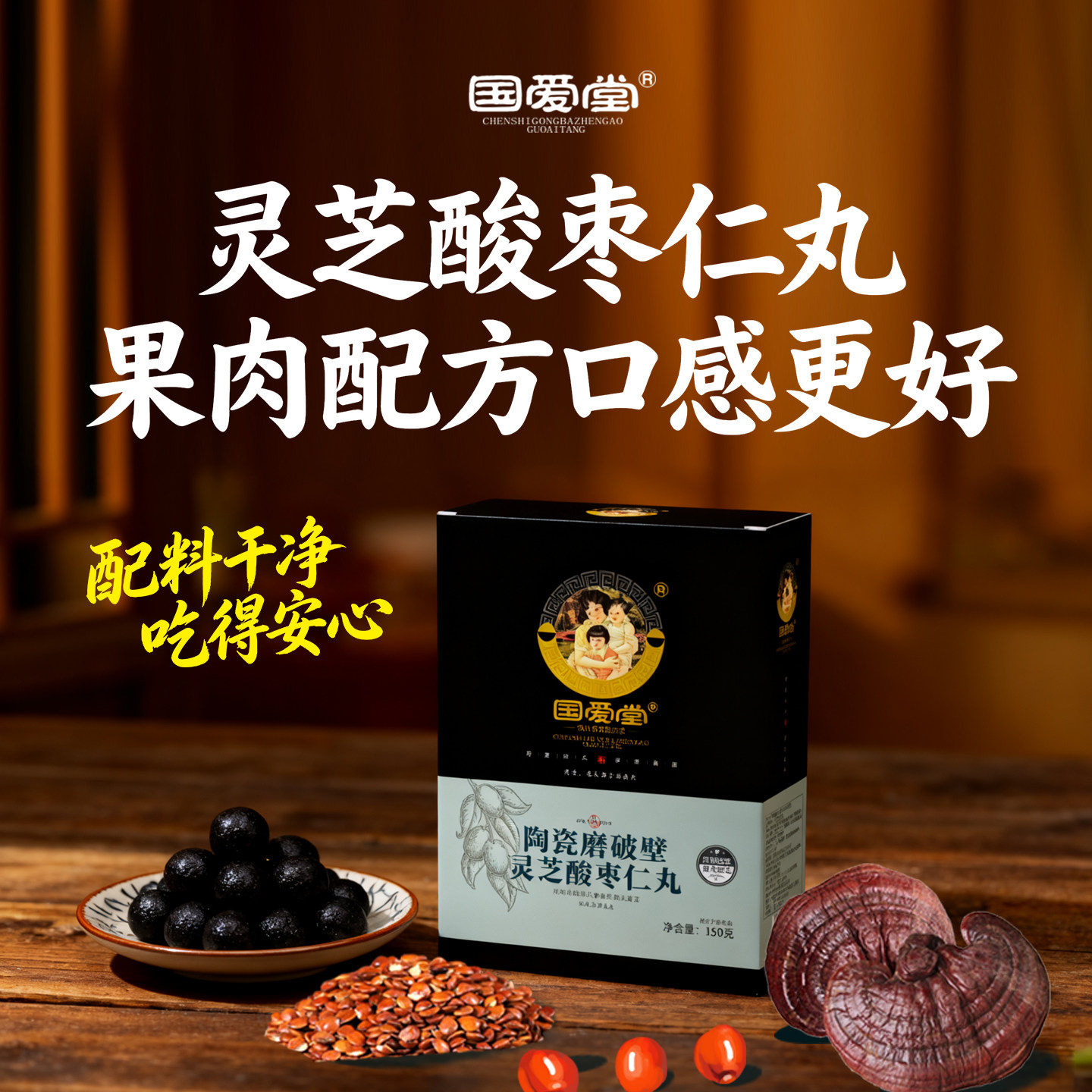 国爱堂酸枣仁丸正品官方旗舰店百合茯苓茶睡眠茶酸枣仁膏茶中药材