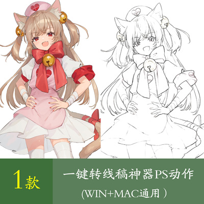 Adobe黑科技卡通图一键转线稿ps动作插件照片转线稿动漫设计插件