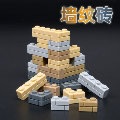 城墙砖积木建筑零件小颗粒