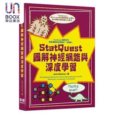 预售 StatQuest 图解神经网络与深度学习 Josh Starmer 深智数位 港台原版