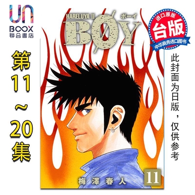 预售 漫画 横行太保 典藏版 第11-20册完 梅泽春人 台版漫画书 尖端出版社