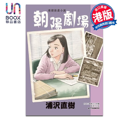 漫画 《朝阳剧场！》Vol.9 浦沢直树 港版漫画书 文化传信出版