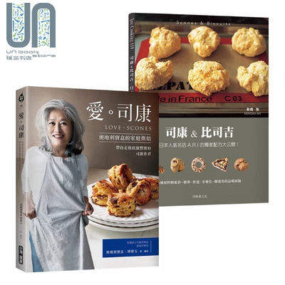 司康烘焙套装 司康 比司吉Scones Biscuits 爱 司康 奥地利宝盒的家庭烘焙 港台原版 森冈梨 傅宝玉 西式点心 饼干