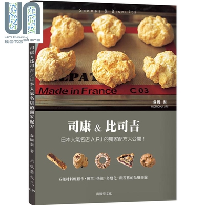司康&比司吉Scones & Biscuits：日本人气名店A.R.I 的独家配方大公开! 港台原版