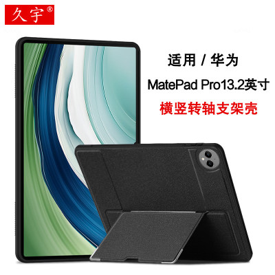 适用于华为MatePadPro13