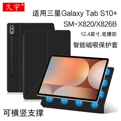 适用于三星TabS10+平板
