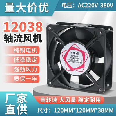机箱配电柜散热风扇DP200A 12038 220V380V 轴流风机12CM全铜线圈