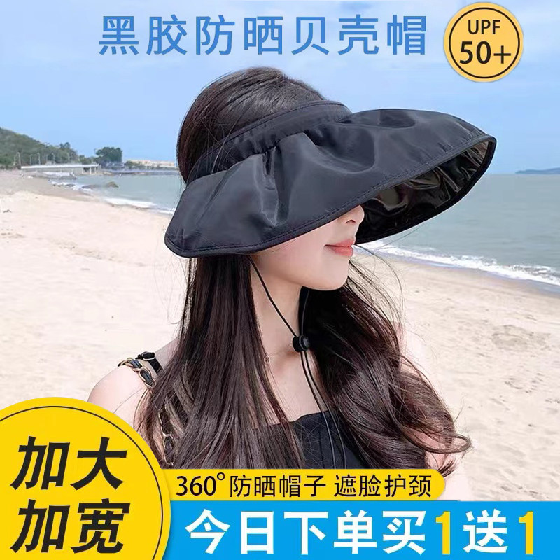 遮阳帽女夏季防紫外线防晒沙滩帽骑车空顶大檐遮脸太阳帽子贝壳帽