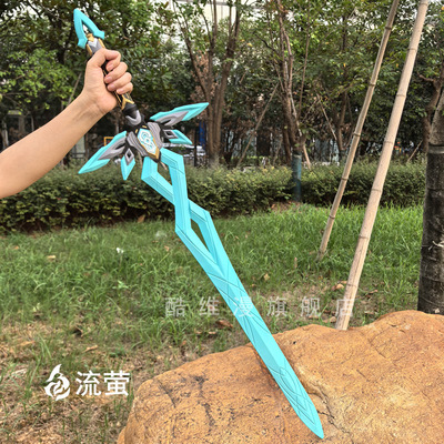 崩坏星穹铁道周边流萤cos武器萨姆大号一米软胶宝剑三月七道具