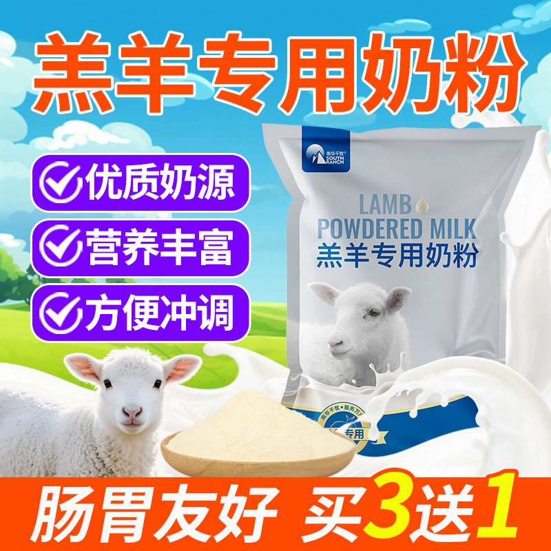 羔羊专用奶粉营养代乳粉喂初生小羊羔吃的喝的动物兽用幼羊代乳宝