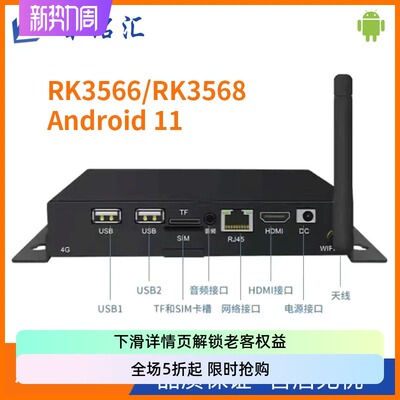 RK3566/智能广告信息播放器