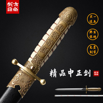 龙泉古越精品中正剑四面宝剑