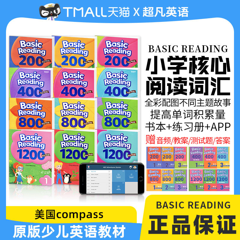 美国compass少儿英语教材key words Basic Reading 200 400 800 1200词阅读课程单词提高积累加强读写 ...