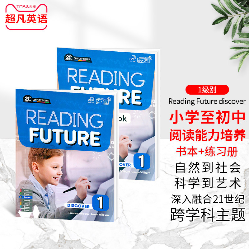 美国原版Compass少儿英语阅读教材Reading Future Discover 1级综合性教材21世纪跨学科阅读综合教材免费APP ...