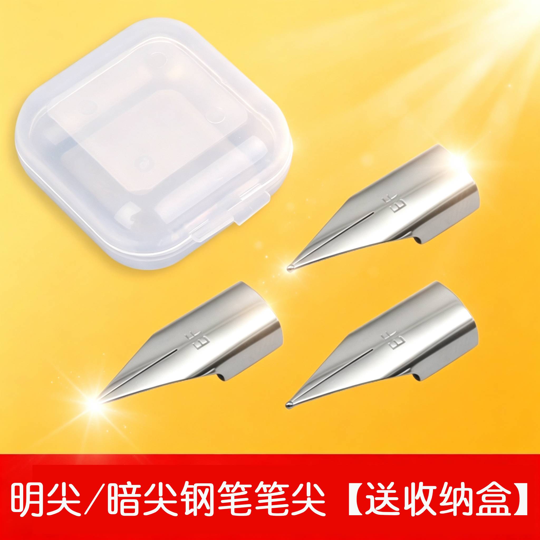 小学生专用0.38钢笔笔尖明尖暗尖通用全套热可擦橡皮润笔器套装