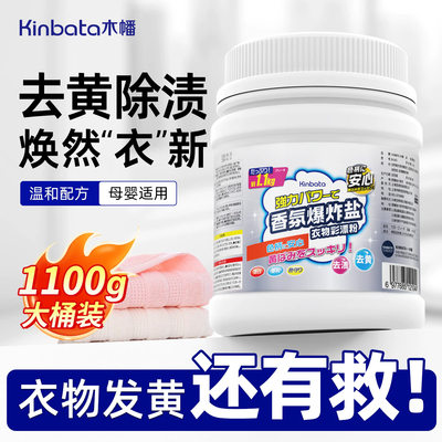 爆炸盐校服净洗衣去污渍强去黄