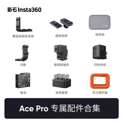 影石Insta360AcePro2原装配件