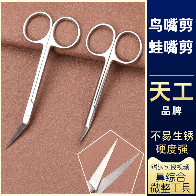 众和天工哇嘴剪鼻中隔45度斜面剪鸟嘴剪鼻部综合美容整形手术工具