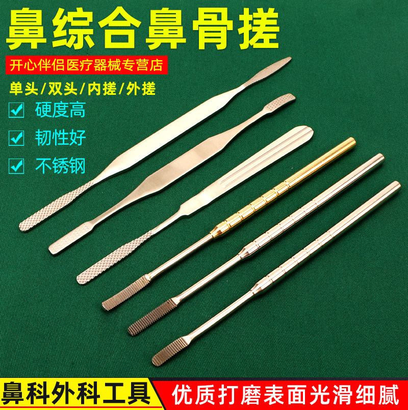 鼻综合鼻骨挫 鼻部整形器械 鼻子美容整形器械手术工具鼻梁纠正搓