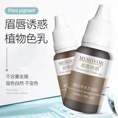 色乳漂唇纹眉眉唇诱惑美瞳线色料