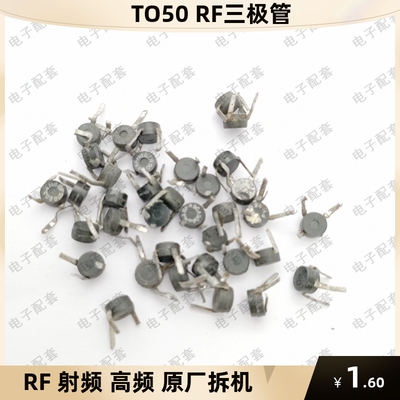 BFR90 BFR91 BFR96 UPC1651 RF射频高频 拆机二手 TO-50