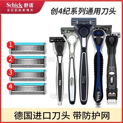 舒适schick创4纪修脸手动剃须刀