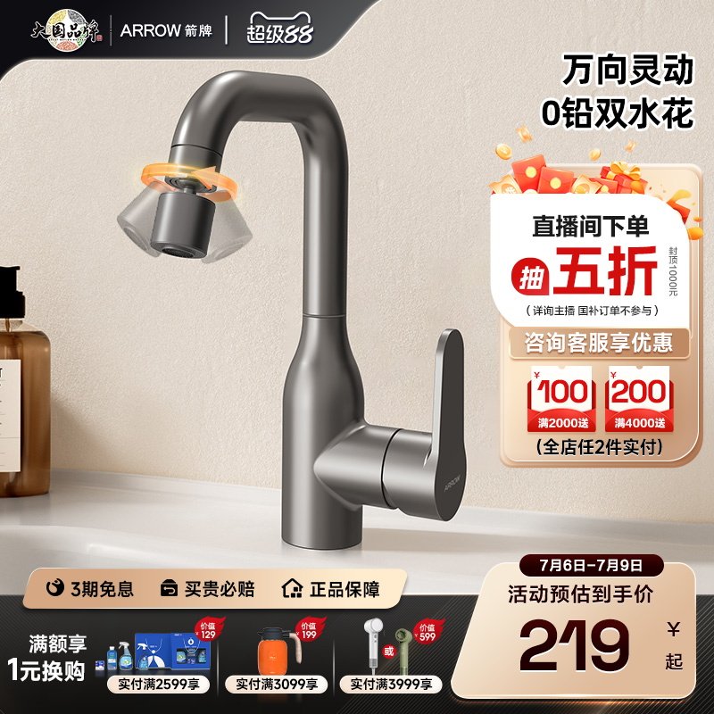 【新品】箭牌面盆水龙头卫生间洗手台盆脸盆水龙头冷热两用浴室柜